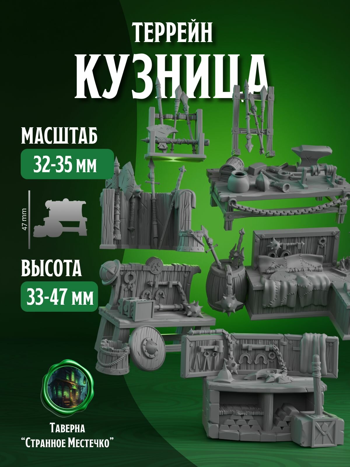 Террейн ДнД, Кузница, для НРИ Warhammer DnD D&D Pathfinder Подземелья и драконы