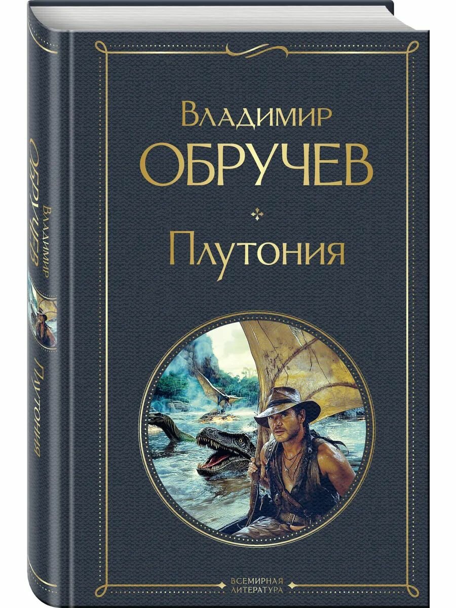 Плутония