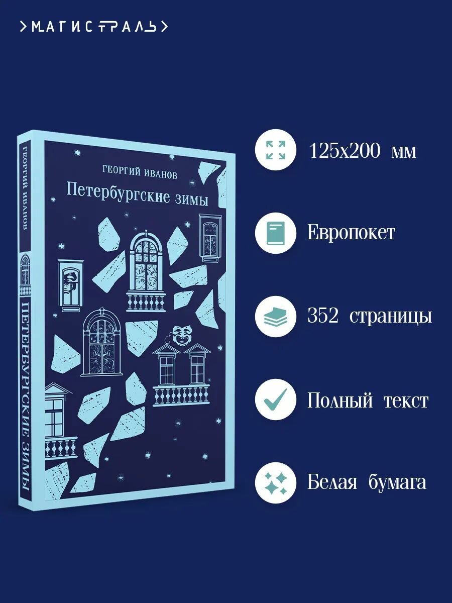 Петербургские зимы — фото 1