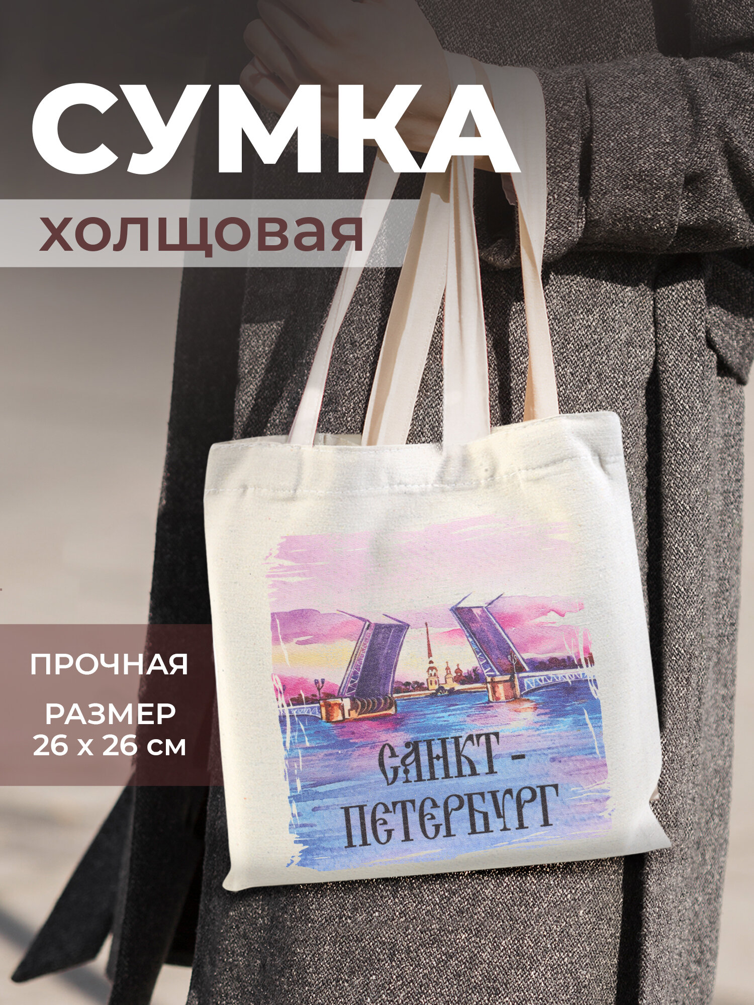 Сумка шоппер