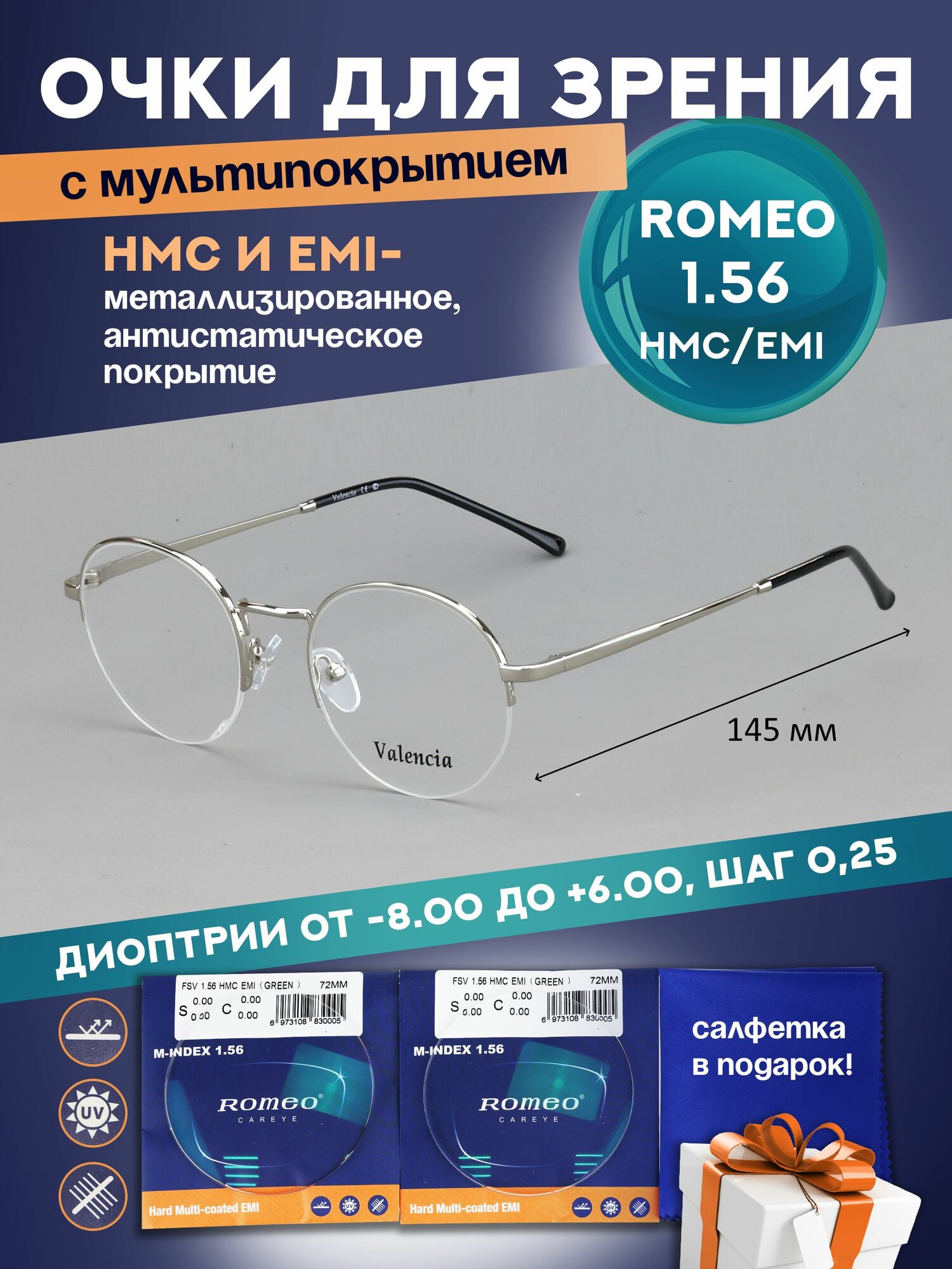 Очки корригирующие без футляра / стигматические VALENCIA мод. 32591 Цвет 2 с линзами с мультипокрытием HMC/EMI -4.50 РЦ 58-60