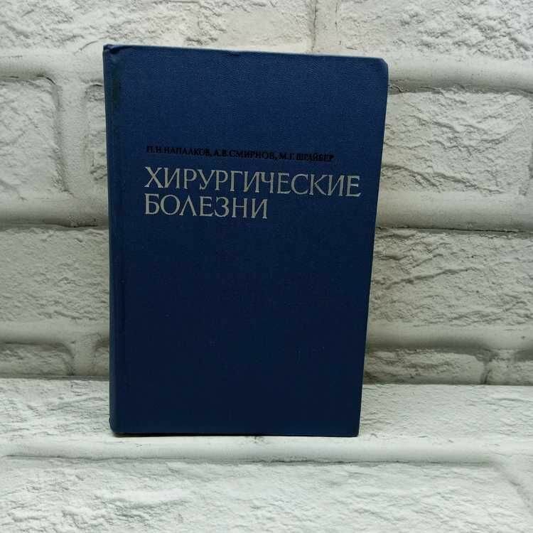 Хирургические болезни