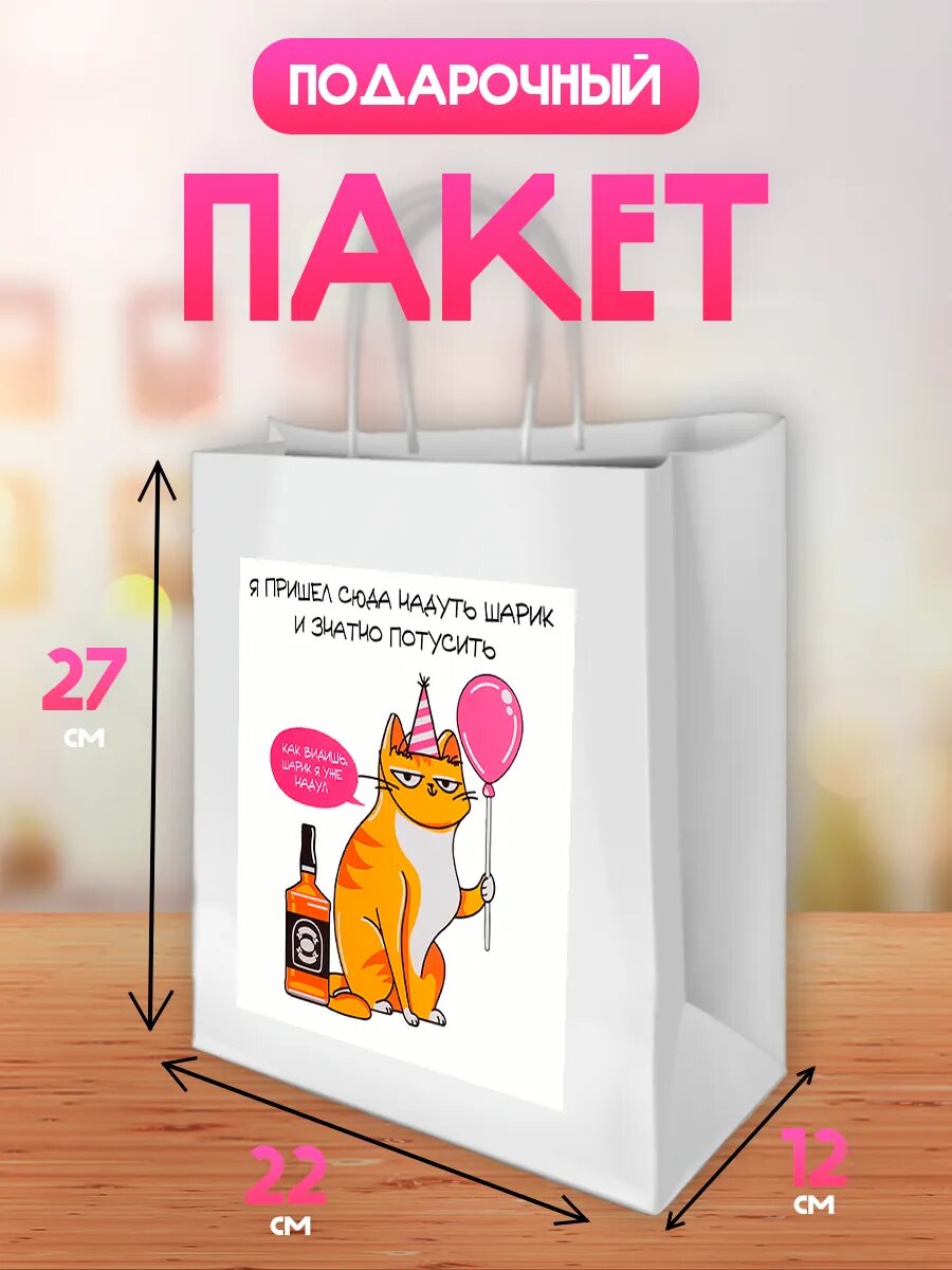 Пакет подарочный большой белый с наклейкой, упаковка для подарка, 26х31 см