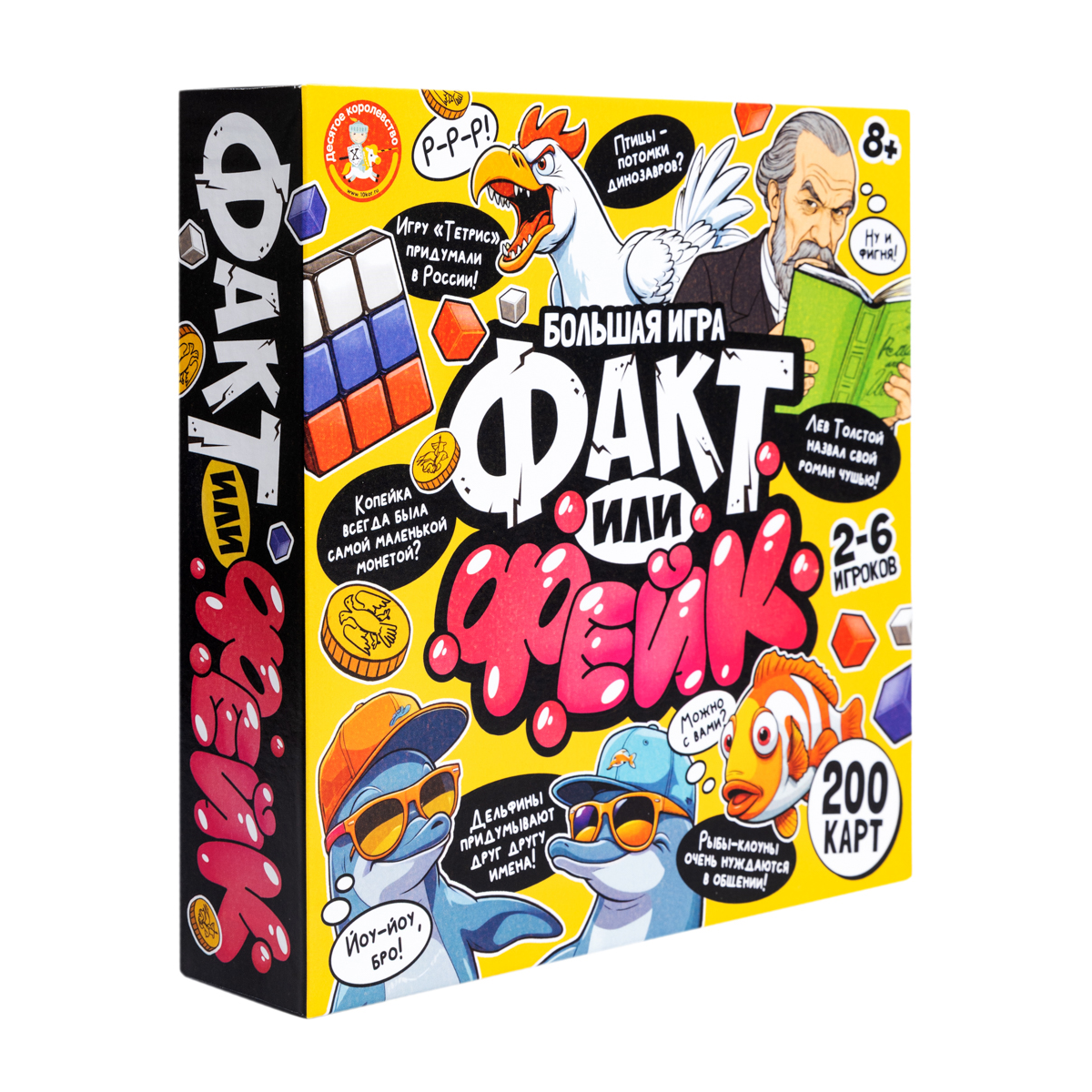 Настольная игра для детей «Факт или фейк? Большая игра», Десятое королевство, 8+, развивающие игры для взрослых и детей