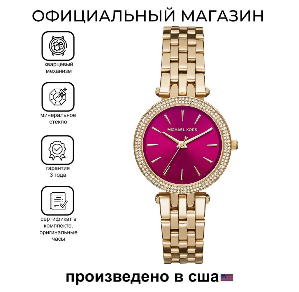 Наручные часы MICHAEL KORS Darci