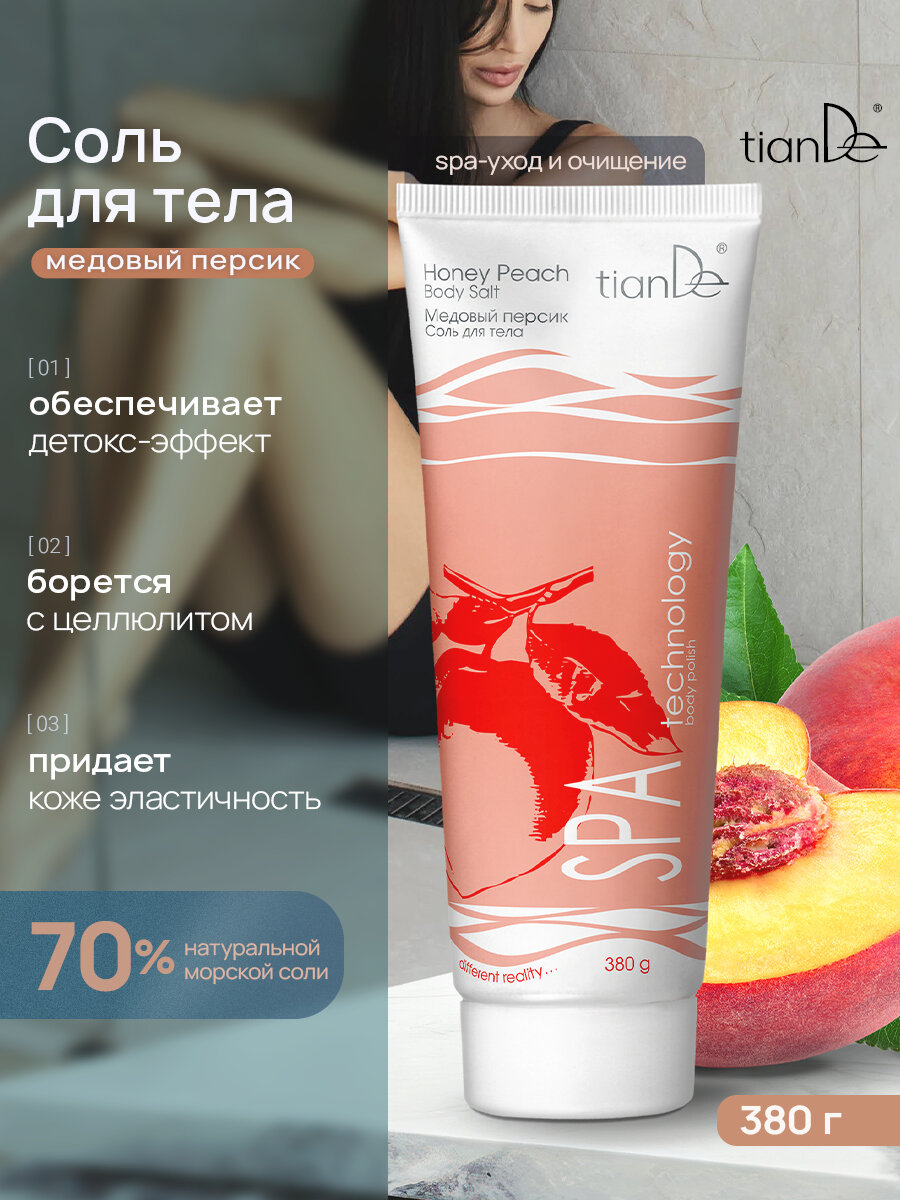 Соль "Медовый персик", скраб для тела антицеллюлитный, 380 г TianDe