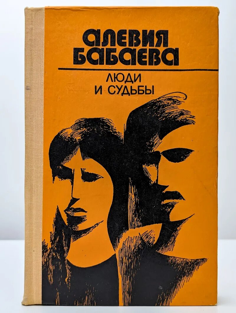Люди и судьбы