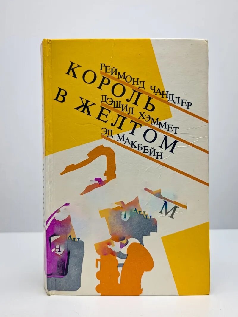 Король в желтом
