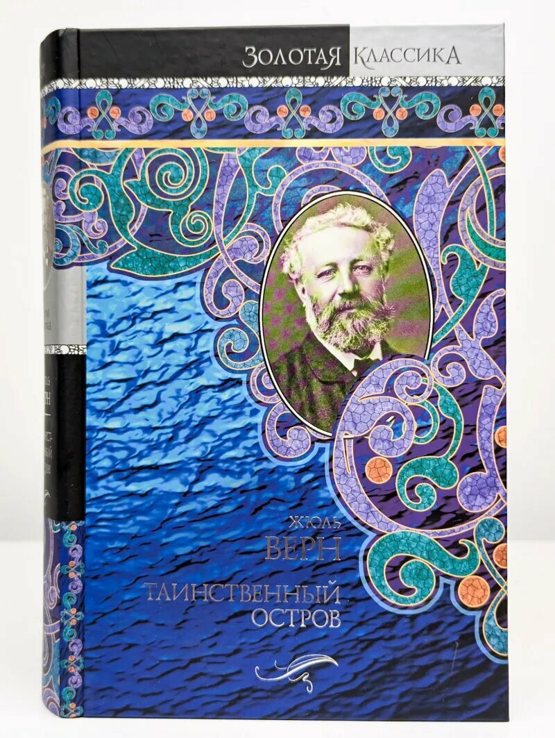 Таинственный остров