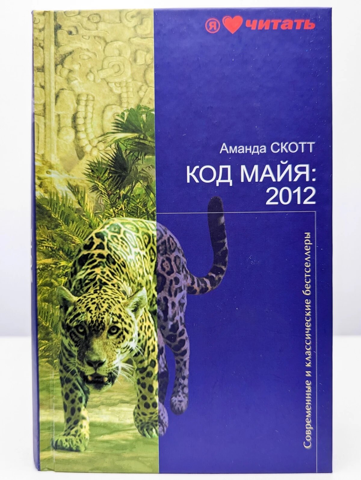 Код Майя: 2012