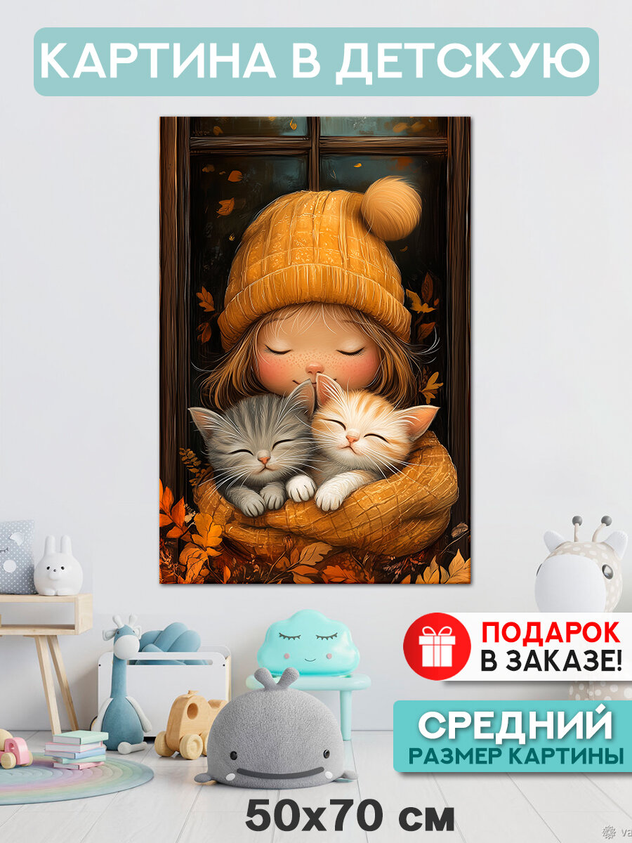 Картина на холсте "Тёплые объятия" 50х70 см