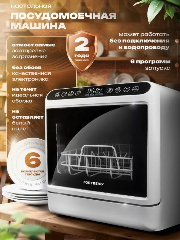 Посудомоечная машина