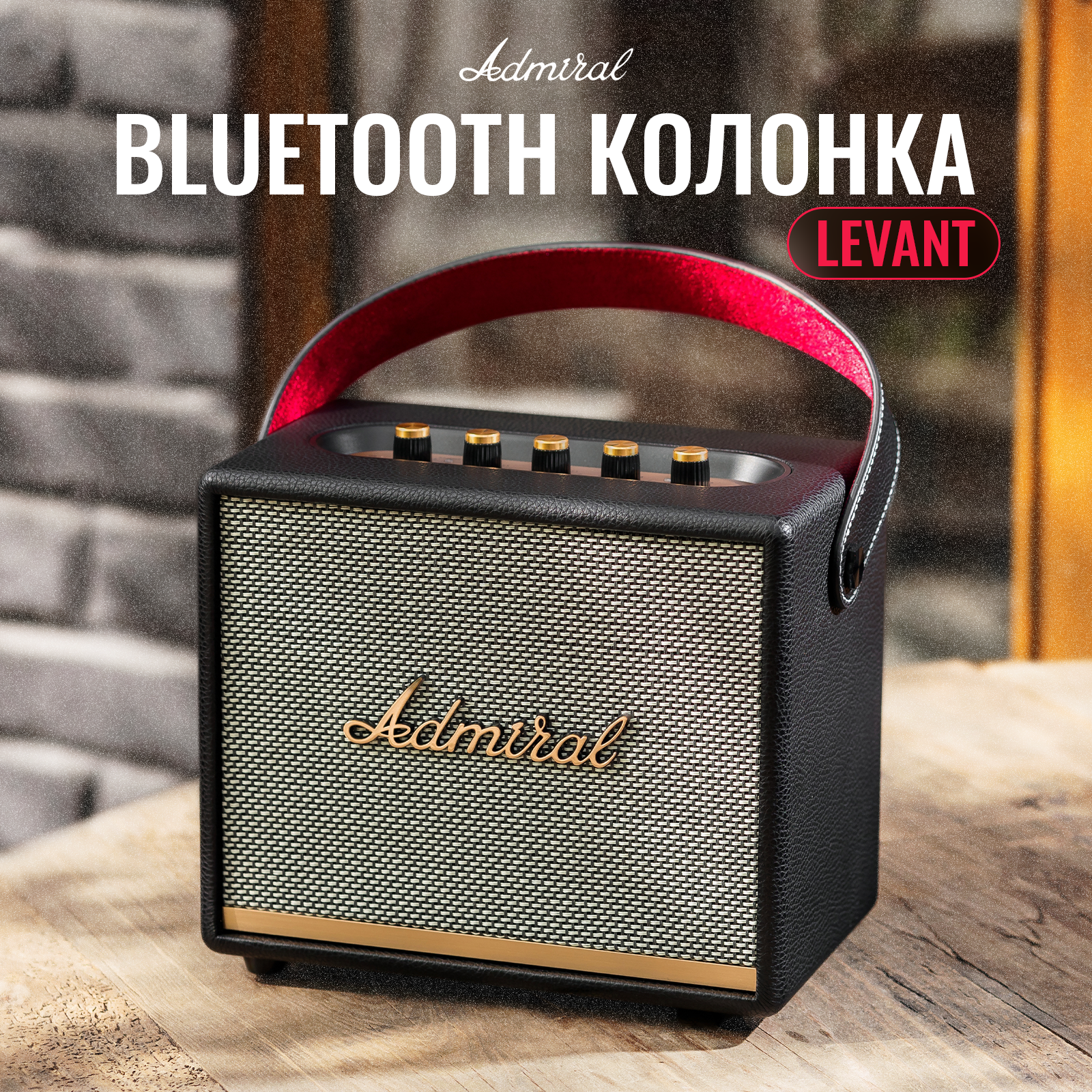 Портативная колонка Admiral Levant Black (ADPS55BLK)