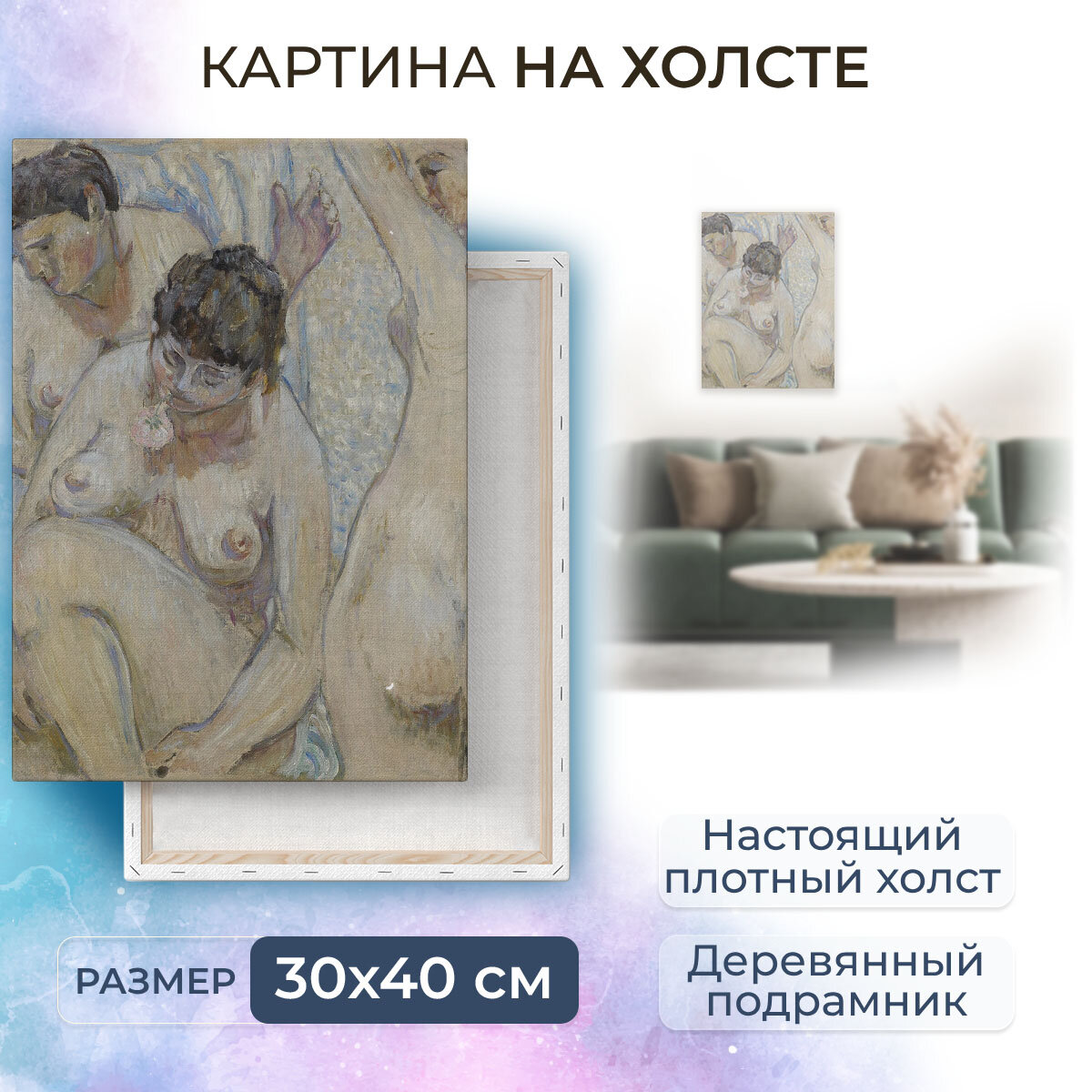 Картина на холсте с подрамником / Ларионов Михаил Федорович - Три купальщицы с розой