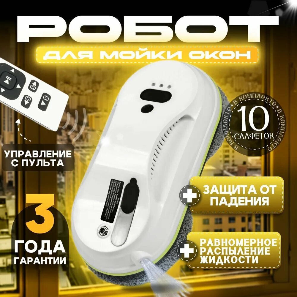 KNOW EASY-Робот для мойки окон 77153959E17E4EBA9E1F91D1F31C7B65, белый, прозрачный