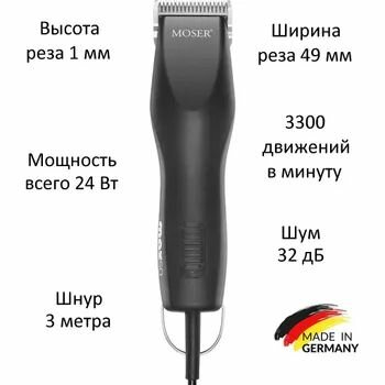 Машинка для стрижки животных