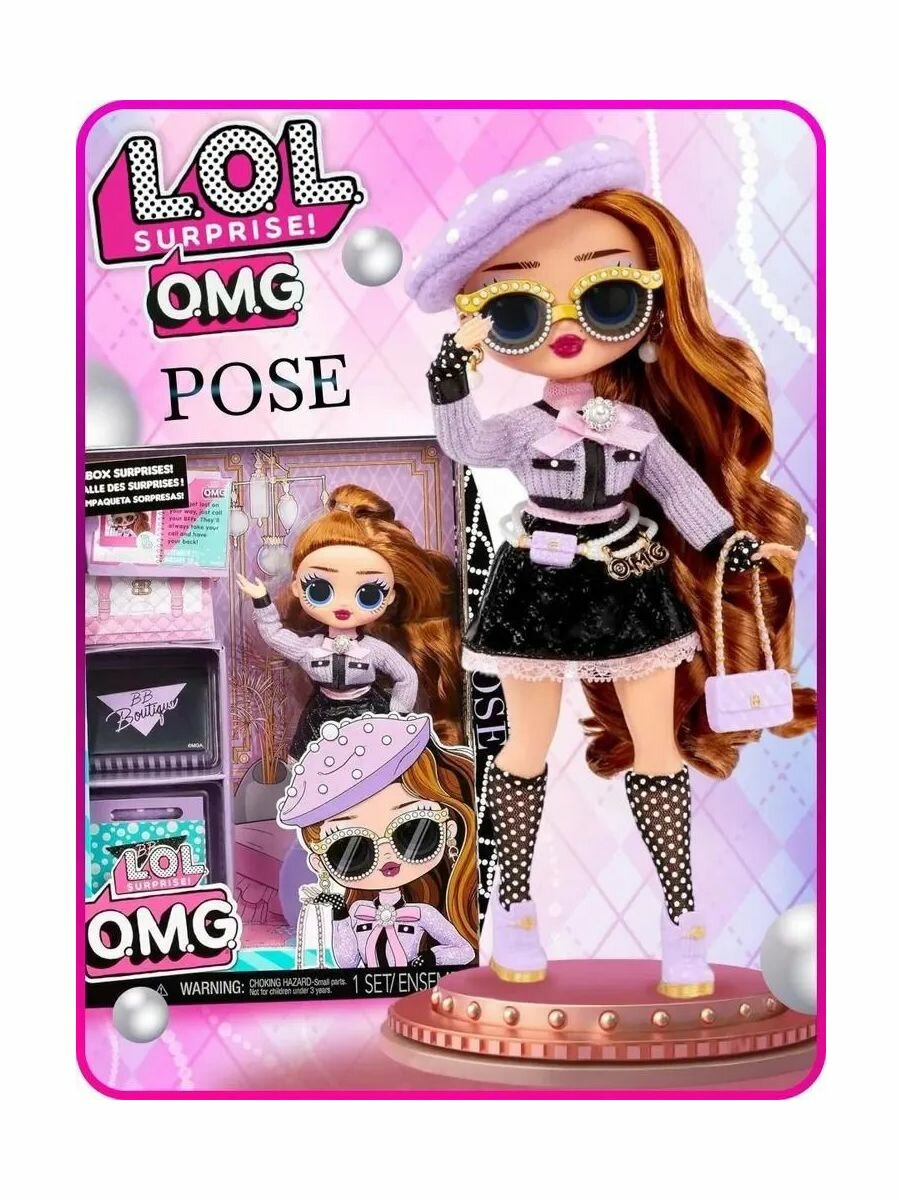 Кукла LOL Surprise OMG Core Pose 15 сюрпризов