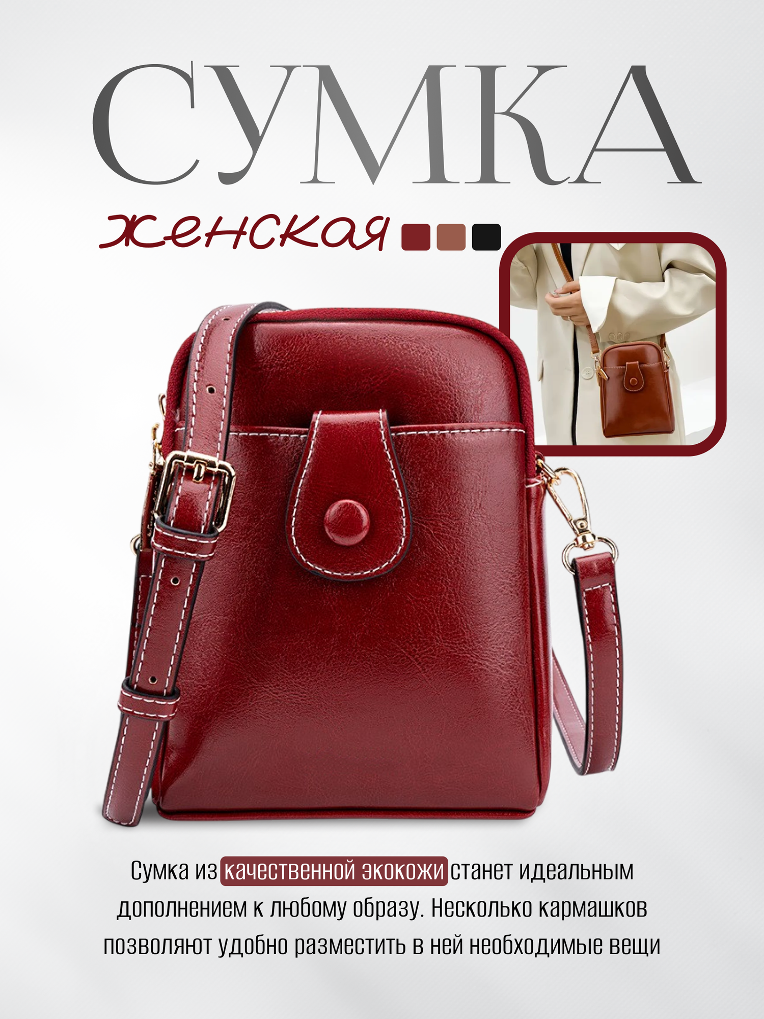 Сумка кросс-боди кросс-боди