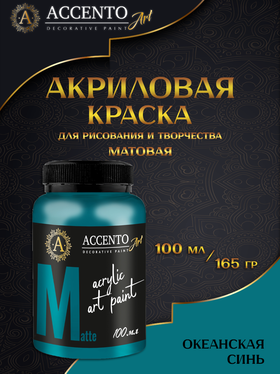 Краска для рисования, краска матовая акриловая 100мл Океанская синь