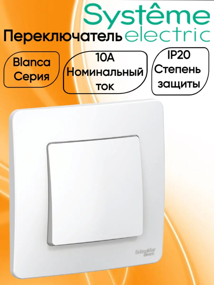 Blanca Переключатель одноклавишный скрытая установка сх.6, 10А, цвет белый
