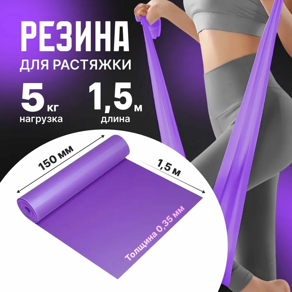 Эспандер ленточный, лента для фитнеса, резина для растяжки для художественной гимнастики 1,5 м
