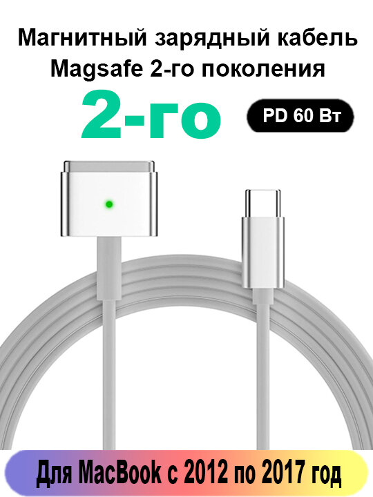 Магнитный кабель для зарядки Type-C - Magsafe 2-го поколения, подходит для ноутбуков Apple