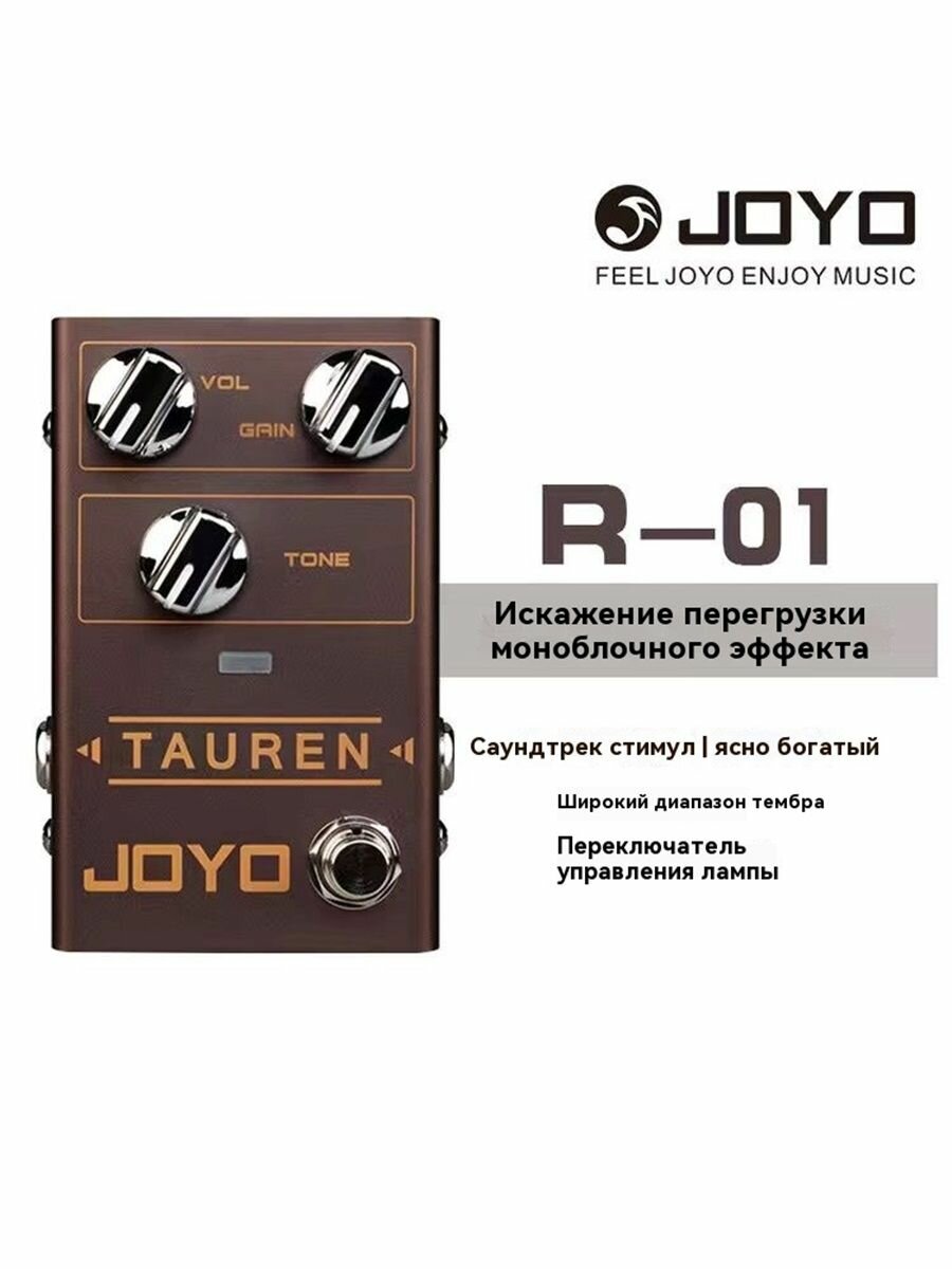 JOYO Электрогитарный эффектор +адаптер питания+Конверсионный штекер европейского стандарта,1