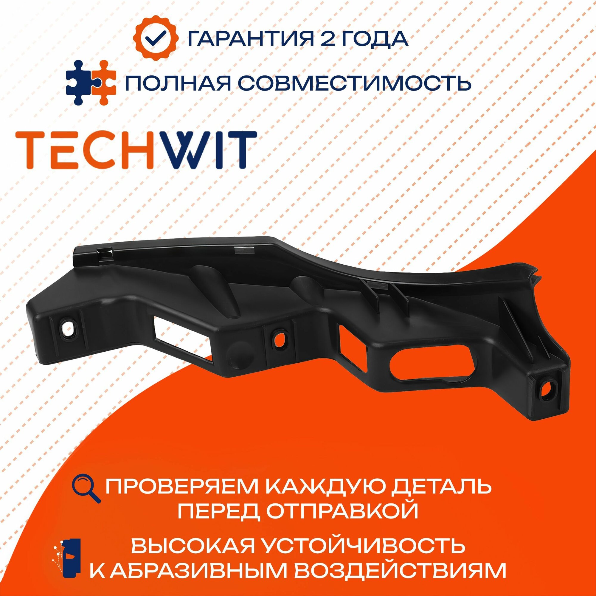 VW Passat B6 кронштейн крепления бампера переднего правый к фаре 3C0807890A Фольксваген Пассат B6 2005-2010 TECHWIT