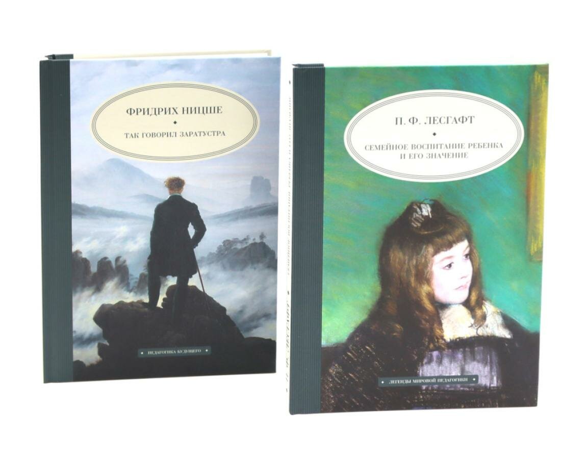 Семейное воспитание ребенка и его значение; Так говорил Заратустра (комплект из 2-х книг). Ницше Ф. В, Лесгафт П. Ф. ООО СмартБук