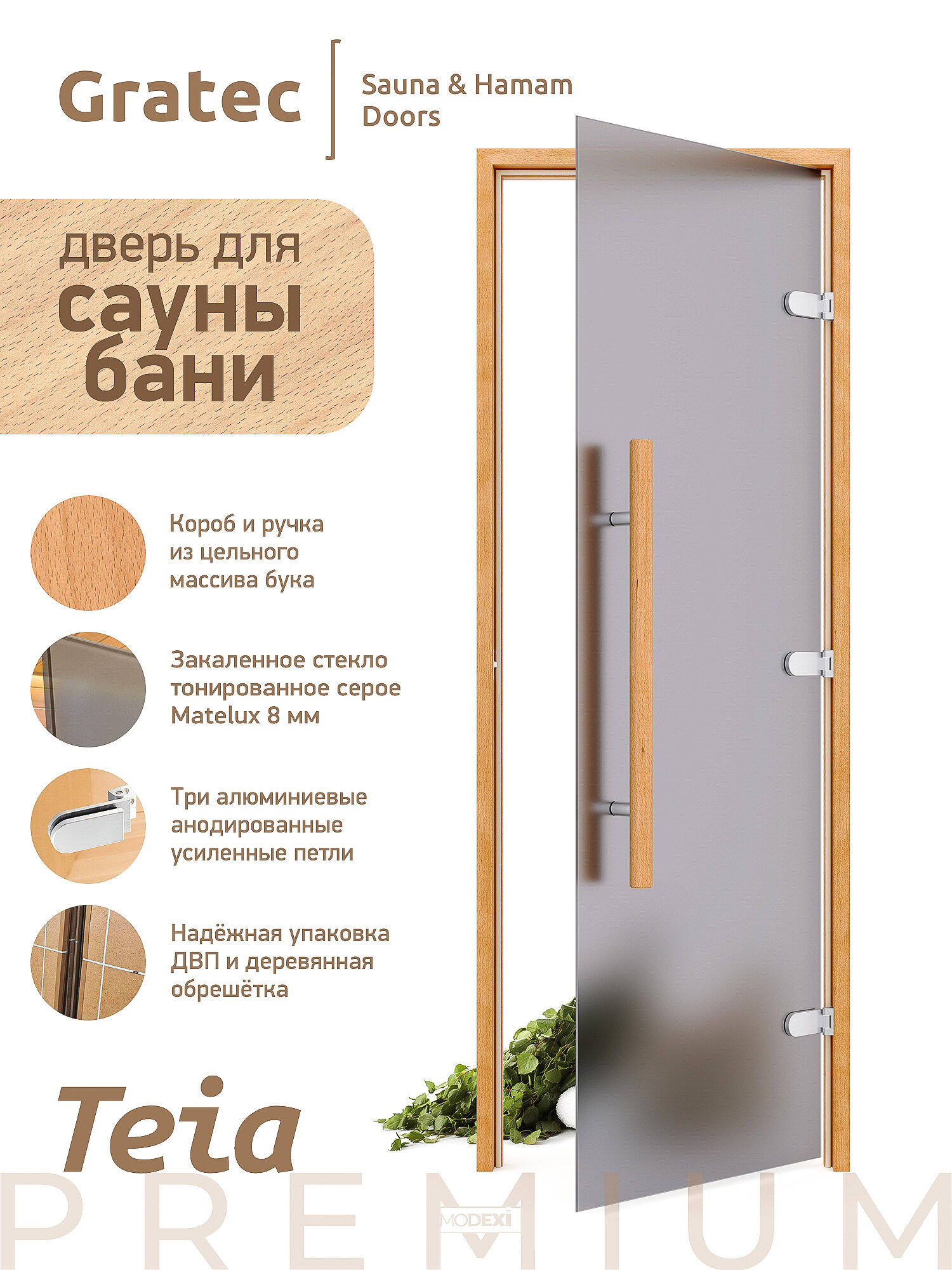 Дверь для бани и сауны Gratec Teia Premium 2025, короб из массива бука, серое матовое Matelux закаленное стекло 8 мм, правое открывание