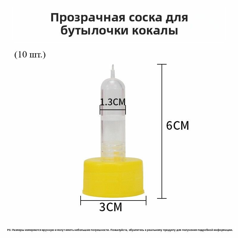 Поилка соска 10шт для козлят, ягнят, котят, щенков