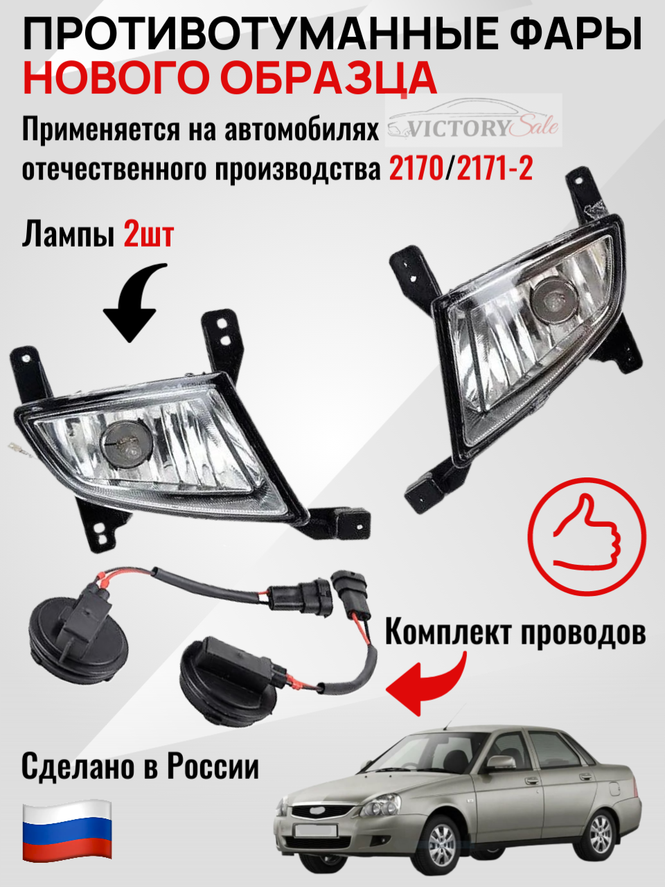 Противотуманные фары ПТФ Лада Приора 2 нового образца 2170 Lada Priora
