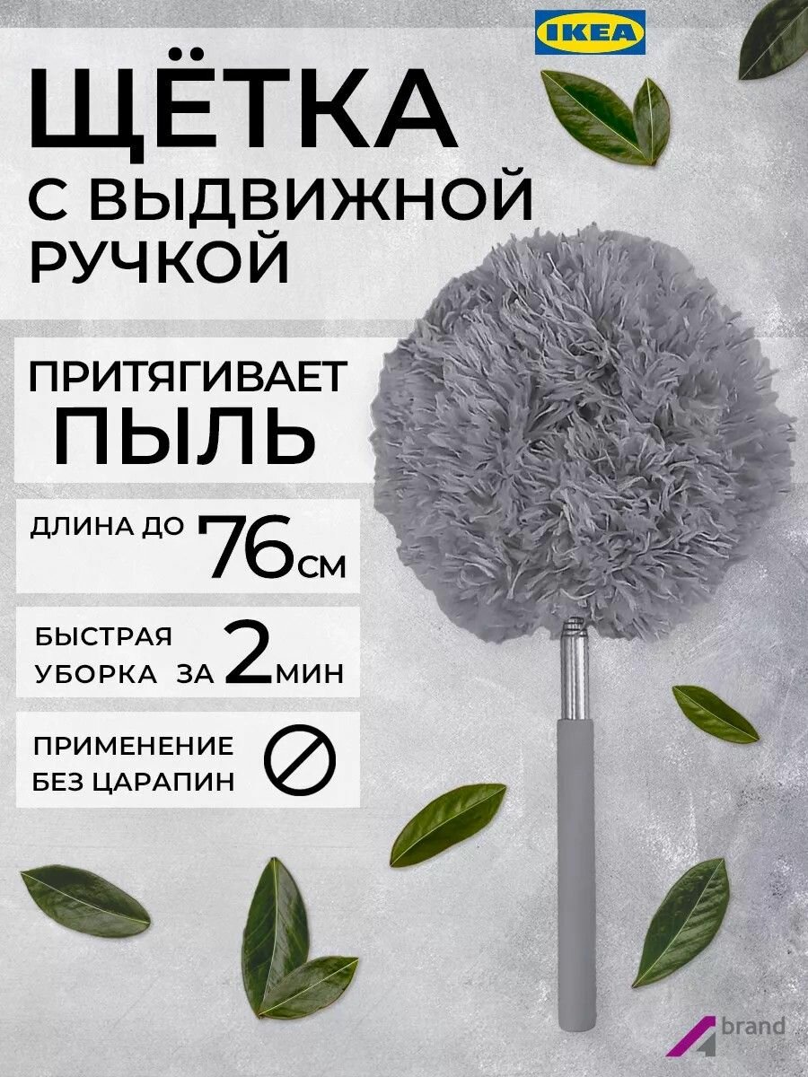 IKEA Щетка для уборки, 1 шт одна штука уборка