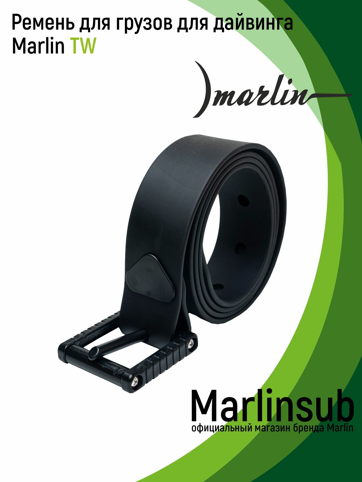 Ремень для грузов для подводной охоты Marlin TW, черный, с марсельской пряжкой