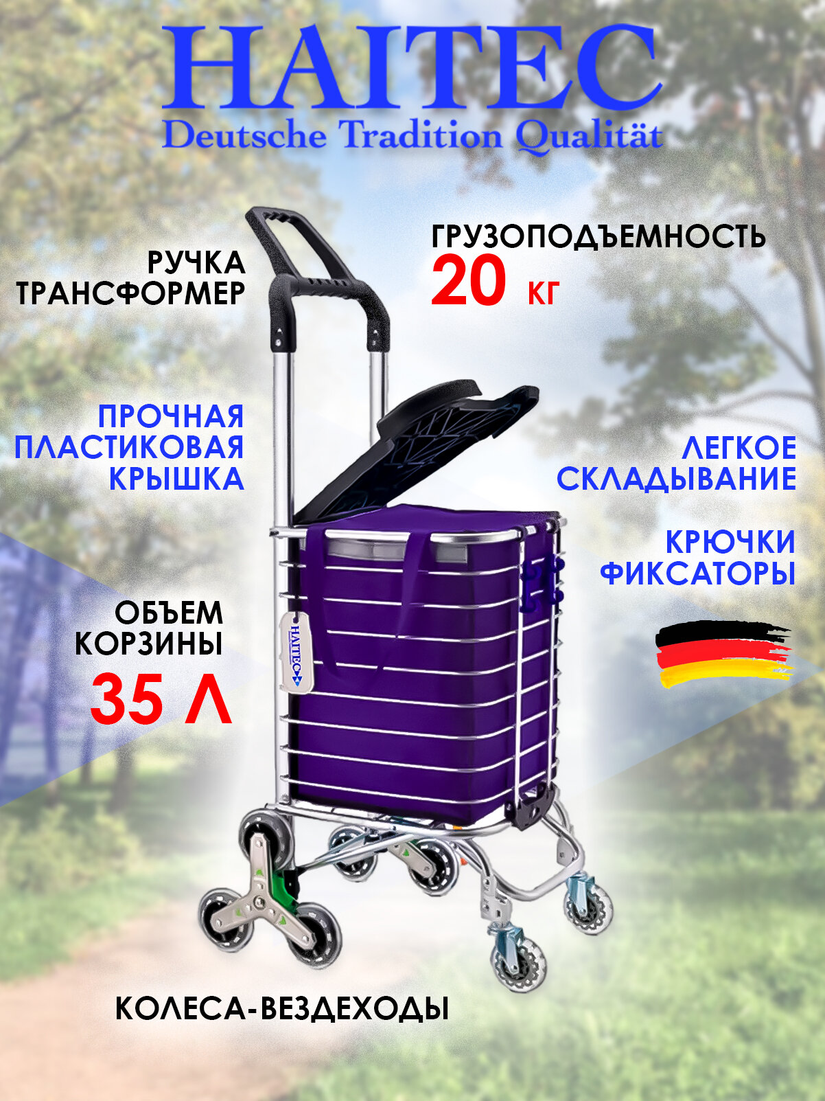 Сумка-тележка HAITEC HT-СТ20V складная хозяйственная, грузоподъемность 20 кг