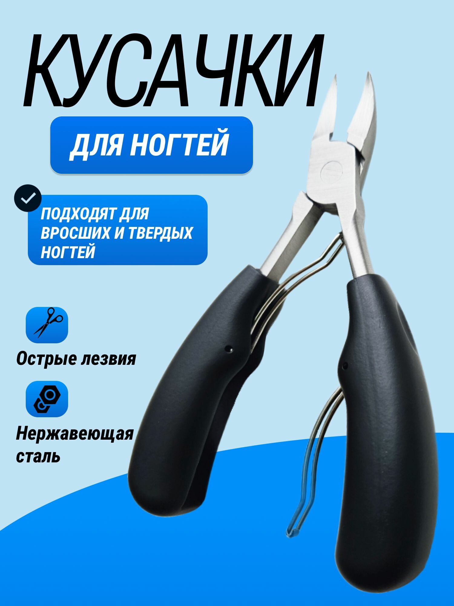 Кусачки для ногтей, кусачки для вросших ногтей на ногах, мужские и женские