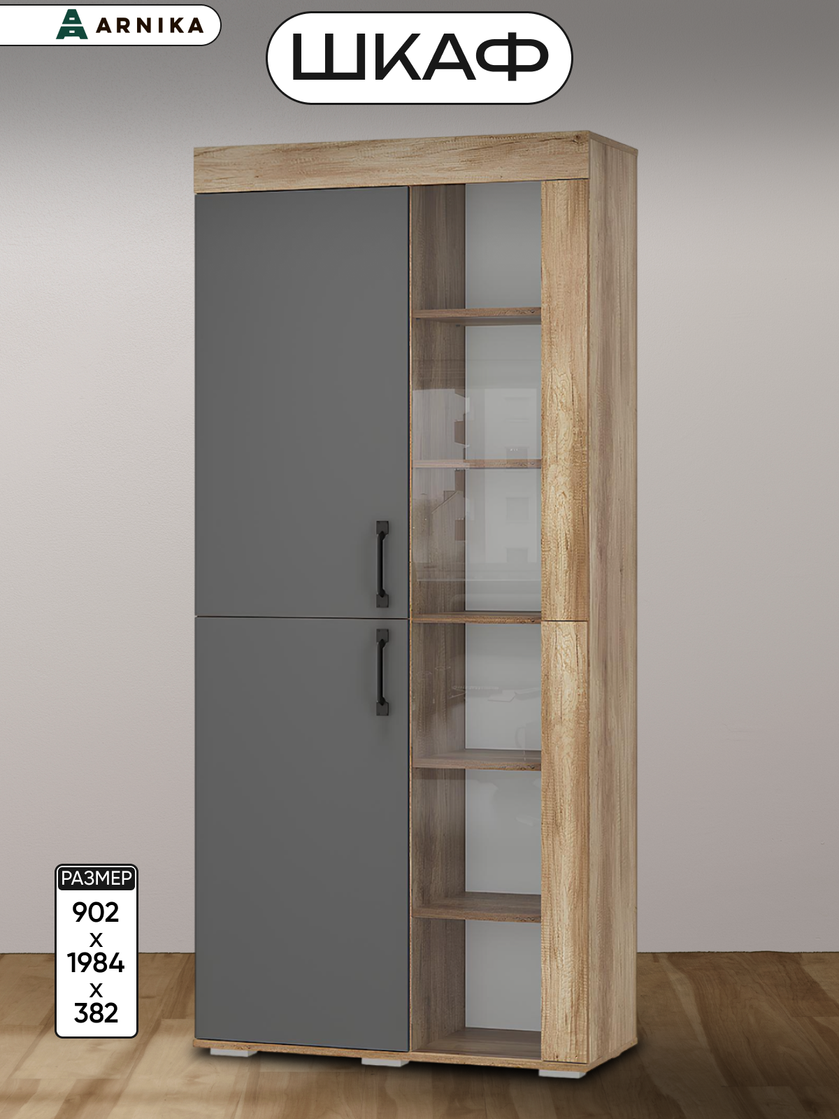 Шкаф многофункциональный BTS "Прима", ЛДСП, дуб каньон, графит