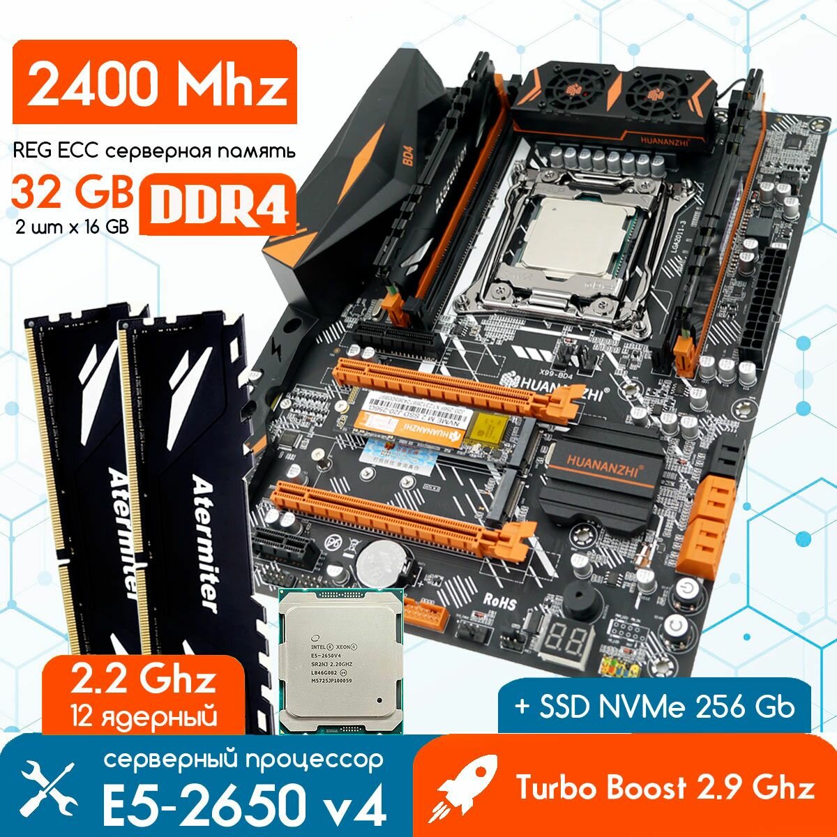 Комплект HUANANZHI X99 BD4 2011+XEON E5 2650 v4 2,2 ГГц + 2x16 Гб DDR4 + SSD NVME 256 Gb