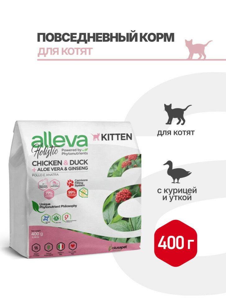 Alleva Holistic Kitten сухой корм для котят с курицей и уткой, алое вера и женьшенем - 400 г