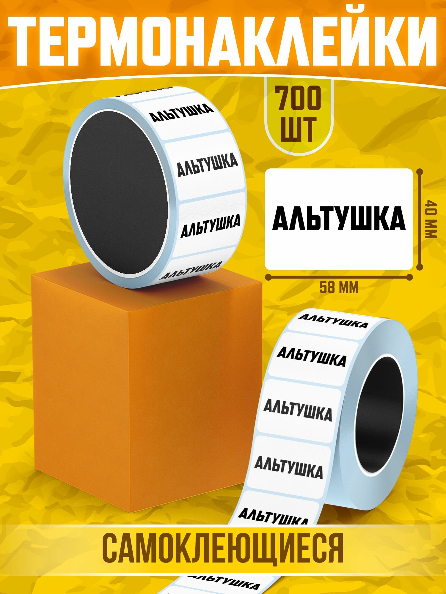 Термонаклейки Альтушка 58х40 мм 700 шт.