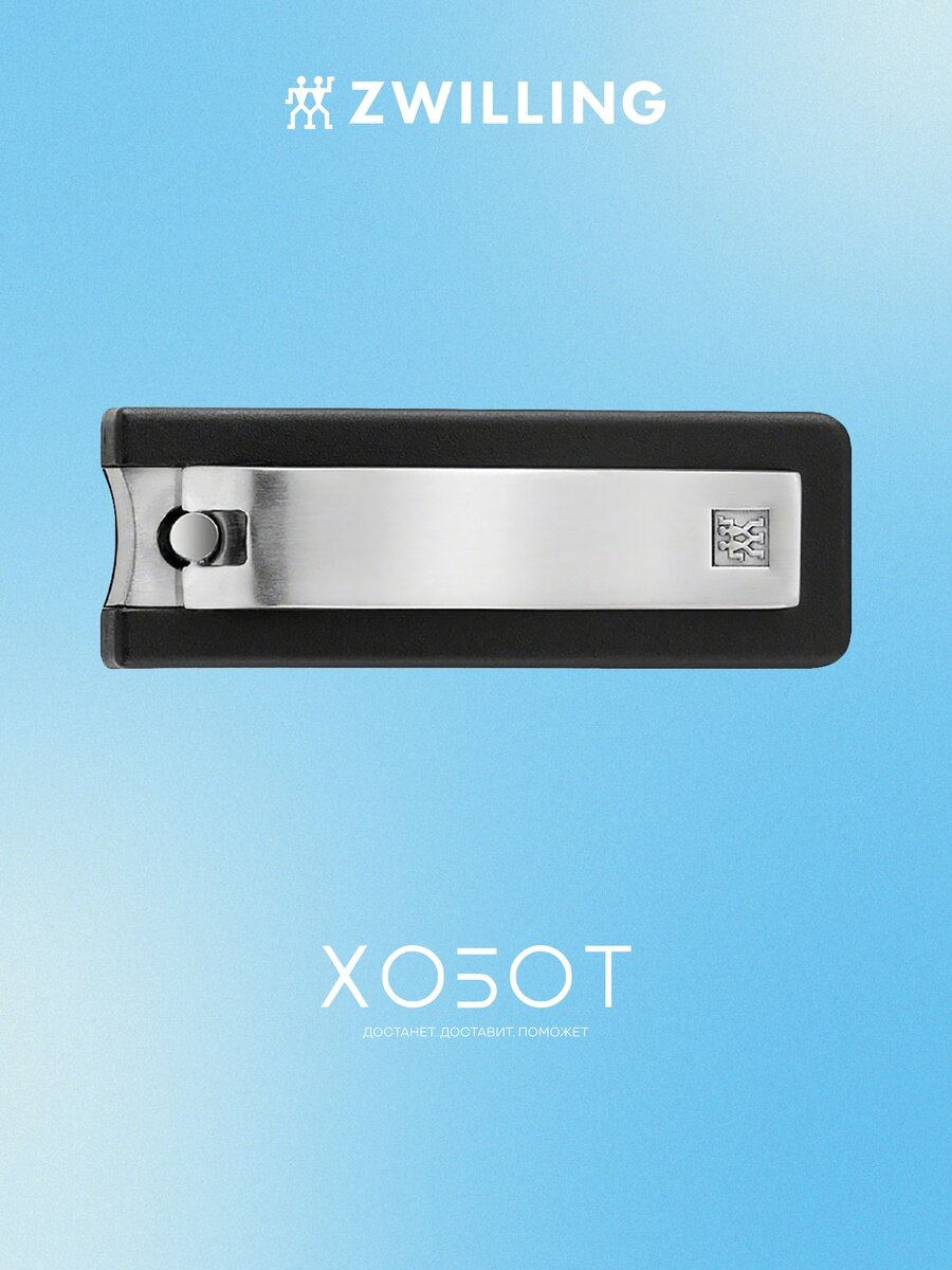 Щипчики для ногтей Zwilling 42403-000