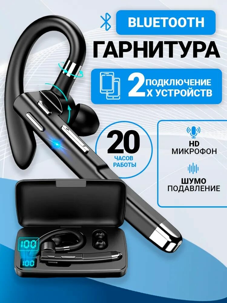 Гарнитура bluetooth для телефона с микрофоном и зарядным кейсом / Шумоподавление / 12 часов работы