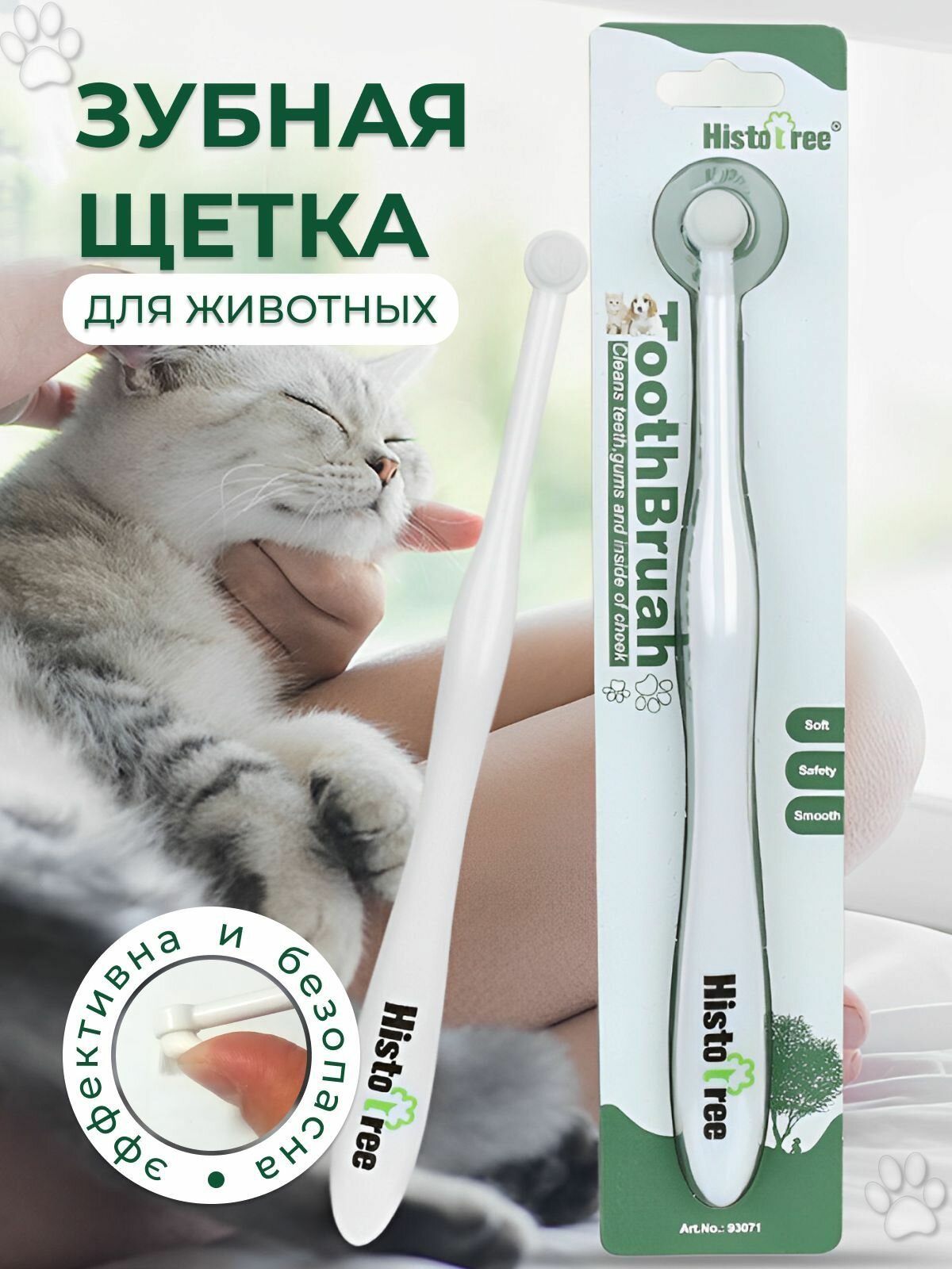 Зубная щетка для животных