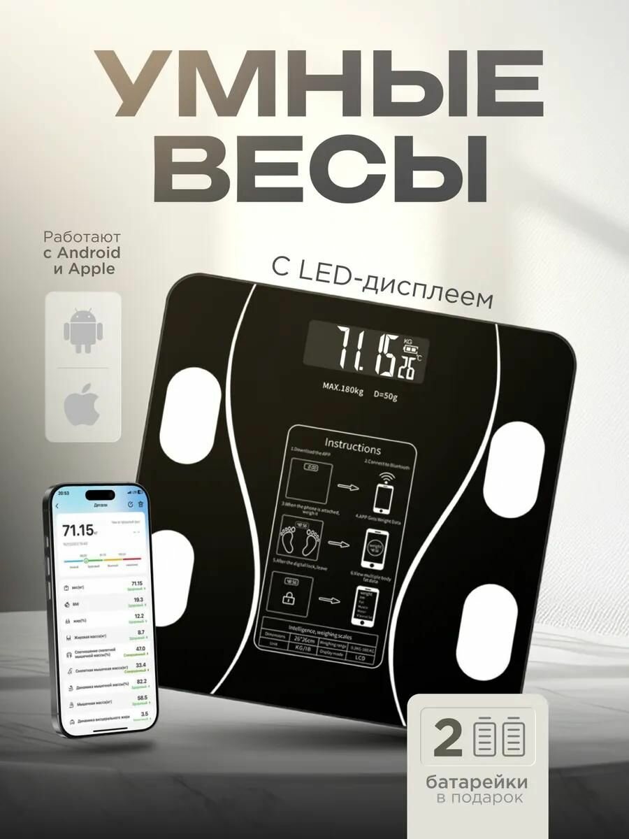 Умные напольные весы, 180 кг, точность 5 гр, 2 батарейки AAA, черные