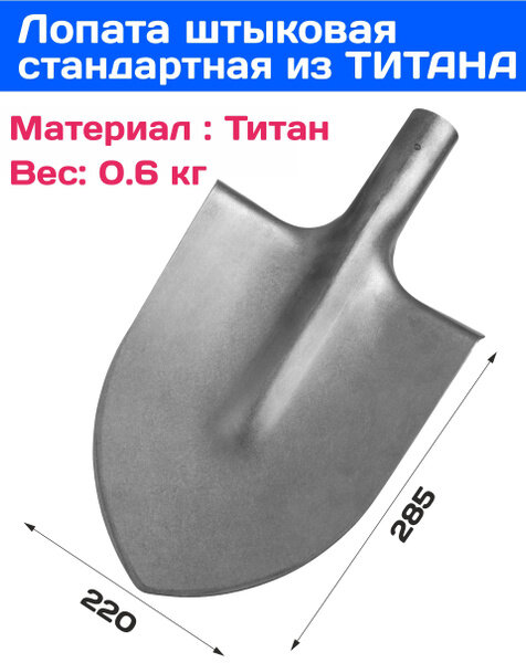 Лопата,22см