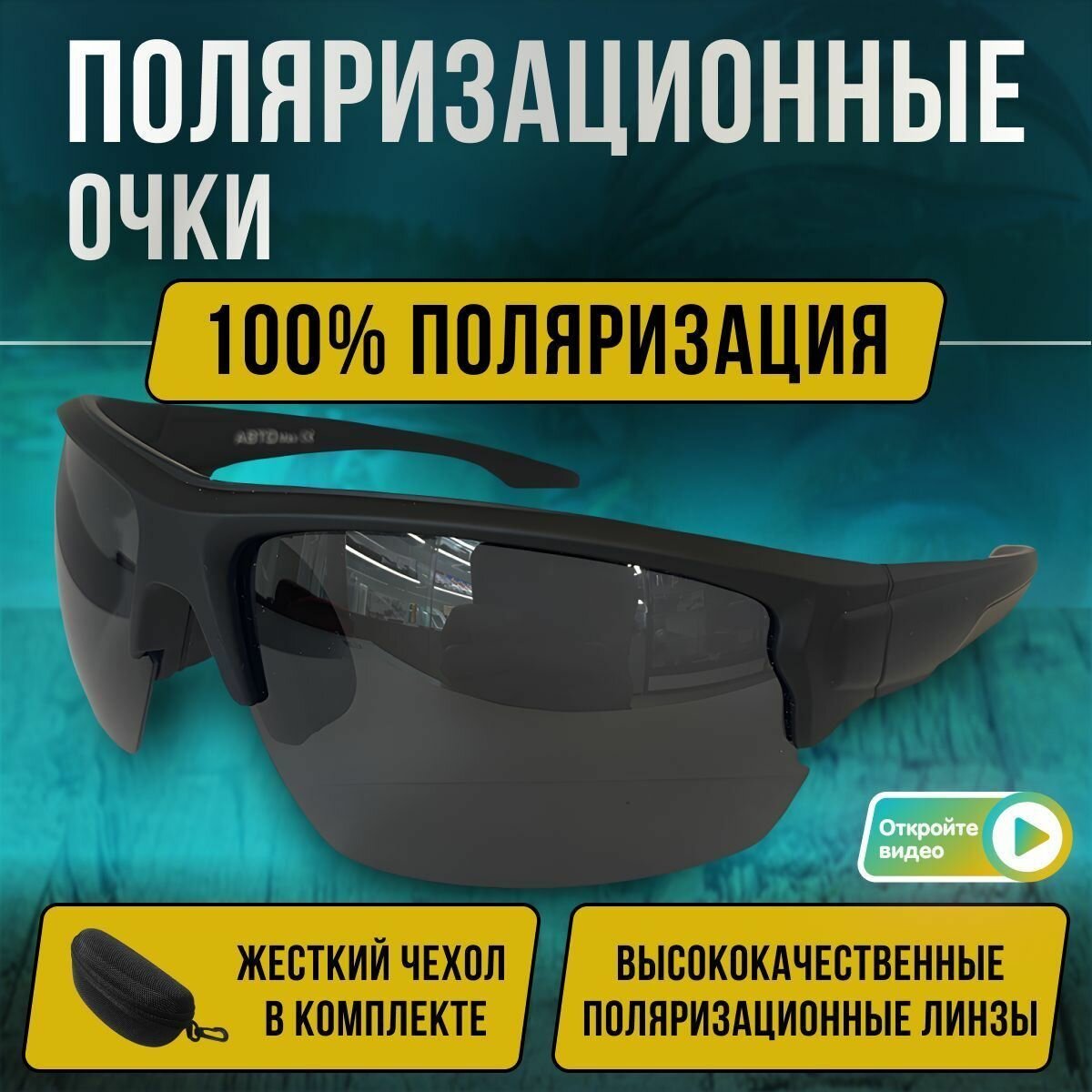 Очки для рыбалки