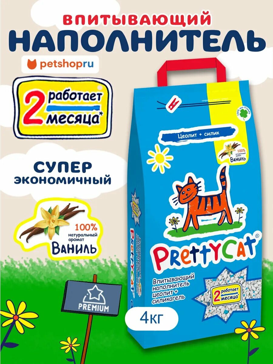 PrettyCat Впитывающий наполнитель с ароматом ванили, 4кг, 8л
