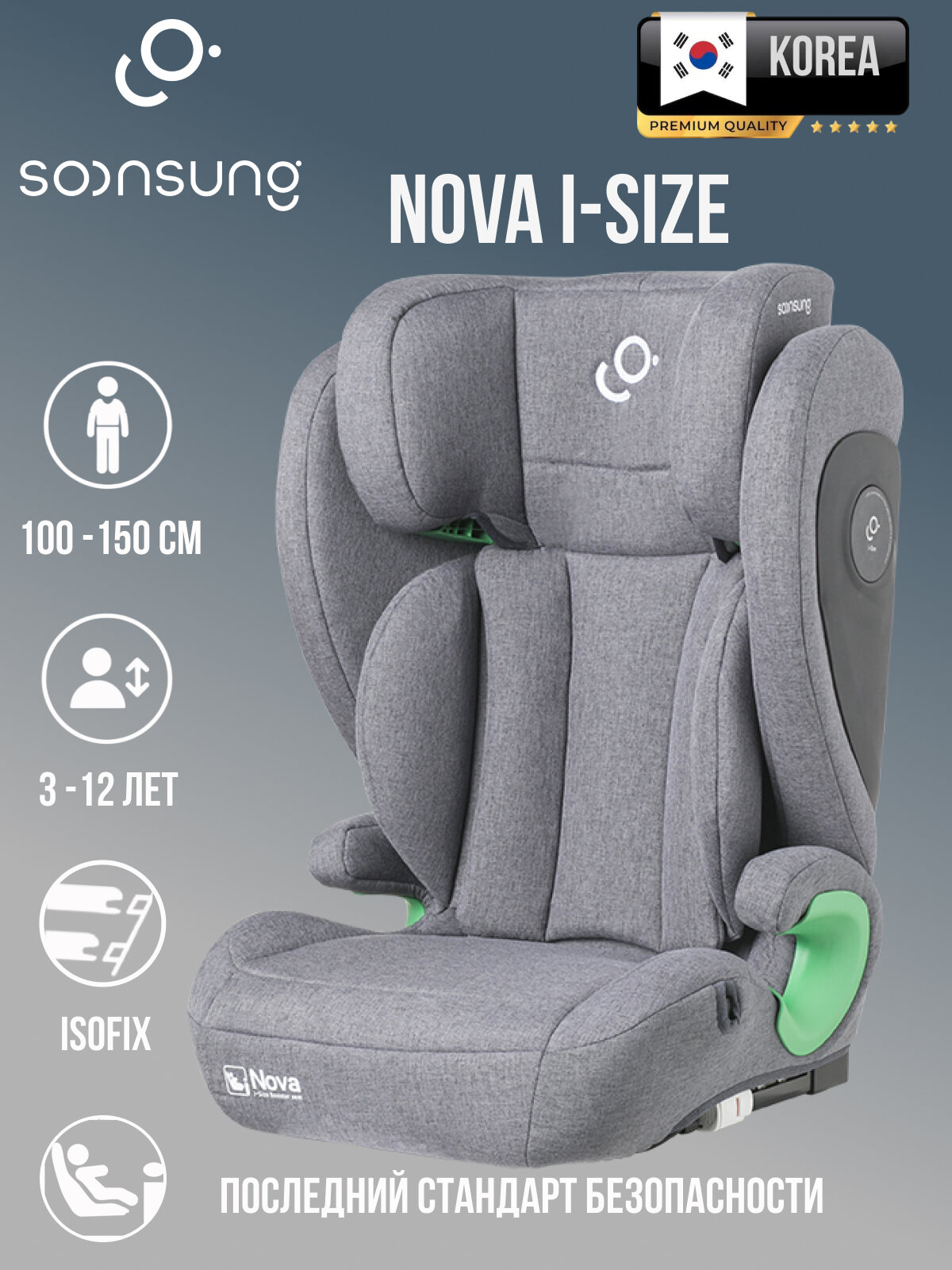 Автокресло детское Ducle by Soonsung I-size NOVA группа 2/3 от 15 до 36 кг