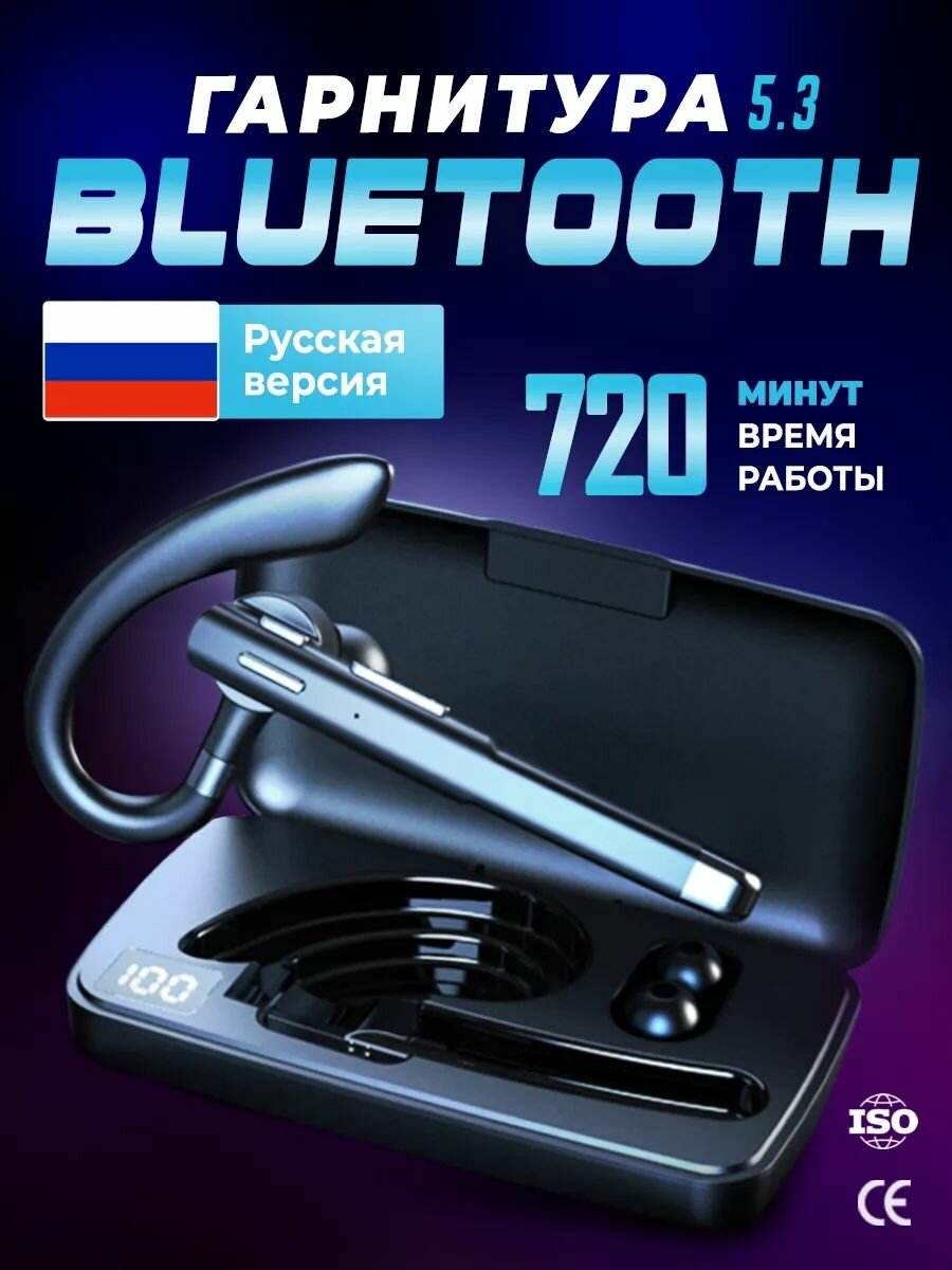 Гарнитура блютуз для телефона водителю