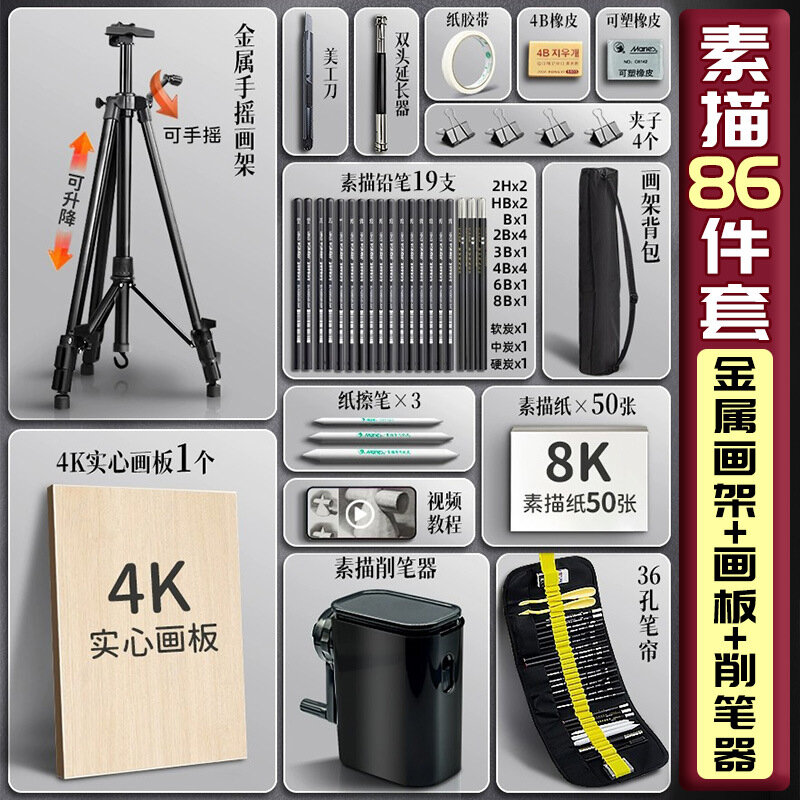 Набор для рисования Marley Sketch Set, металлический мольберт, точилка, 85 карандашей, 50 листов